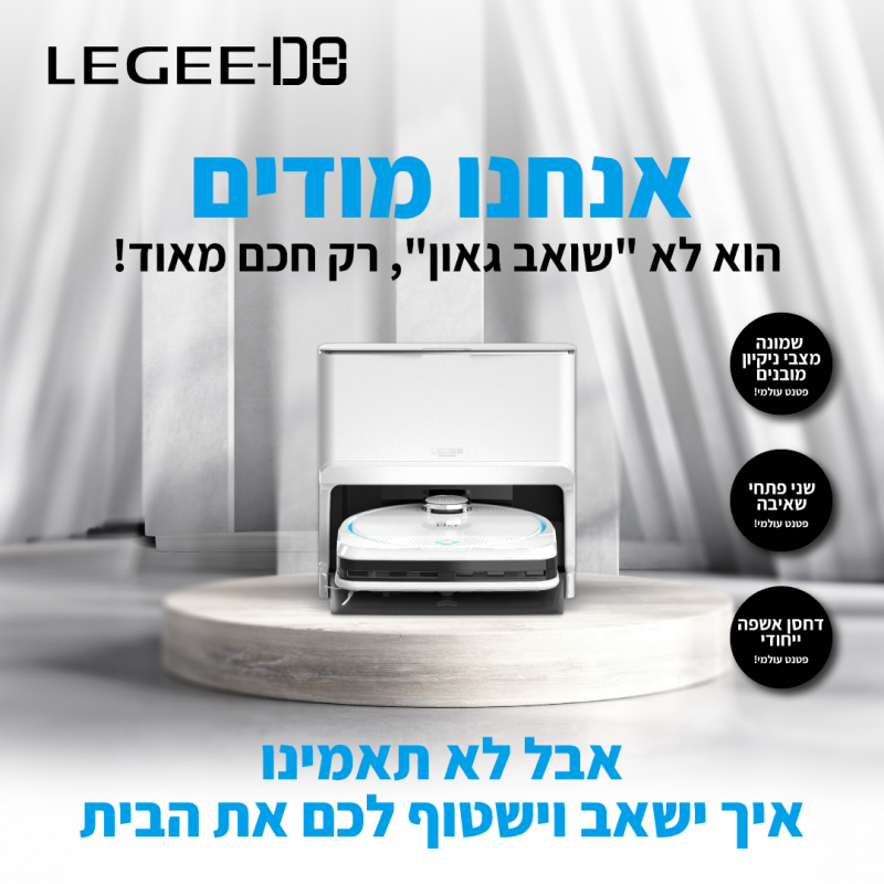 שואב ושוטף רצפה עם תחנת שטיפה וייבוש מבית HOBOT הובוט דגם LEGEE D8 LULU