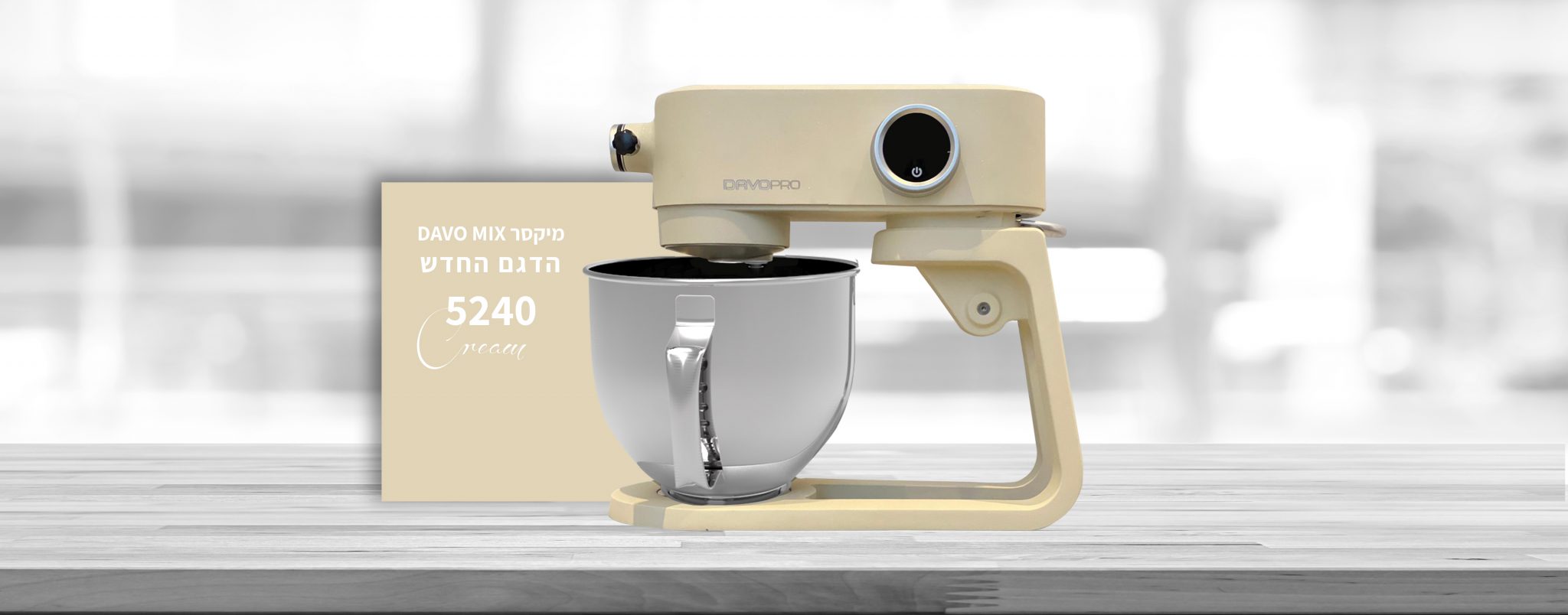 מיקסר מקצועי מבית DAVO דאבו דגם MIX 5240